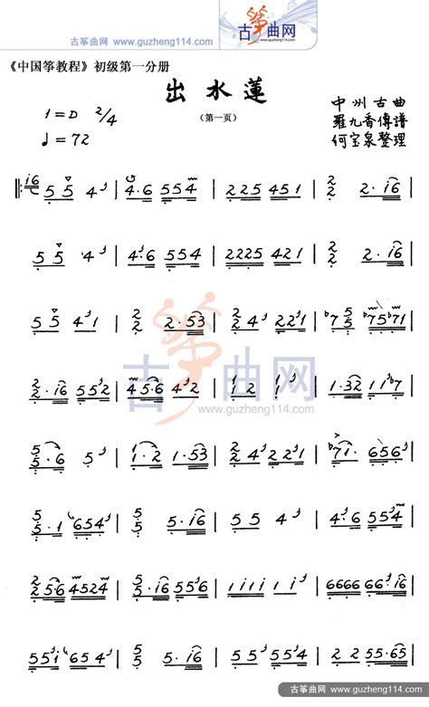 出水莲古筝谱 何宝泉古筝谱 古筝曲谱 中国古筝网