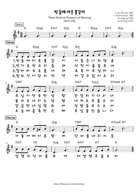 악보〕 빈 들에 마른 풀같이 마커스 F G A Bb C 인트로 가사 콘티 네이버 블로그