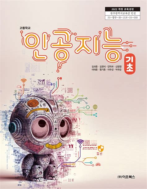 인공지능 기초 이오북스