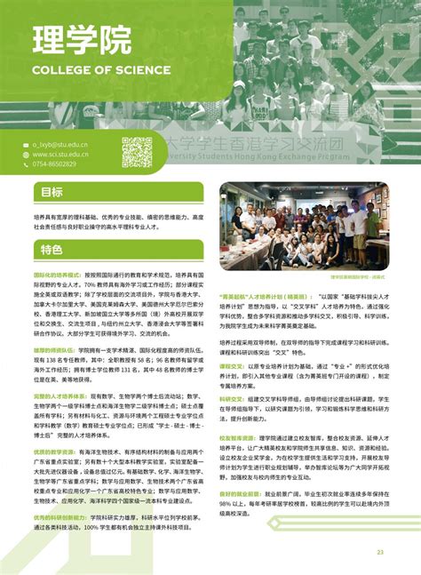理学院 汕头大学本科招生网