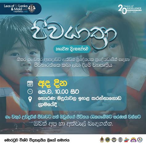 Uom Leos මොරටුව විශ්ව විද්‍යාලයීය ලියෝ සමාජය විසින්