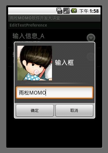 Android软件开发之preferenceactivity中的组件（十一）