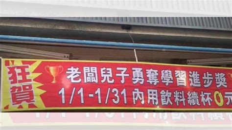 慶兒奪進步獎！早午餐店嗨掛紅布條：飲料續杯0元 Ebc 東森新聞 Line Today