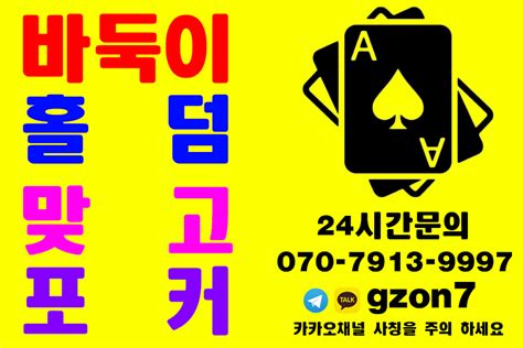 바둑이잘하는법 바둑이룰 바둑이족보 New 바둑이게임 홀덤게임