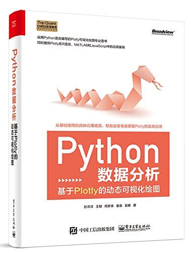 Python数据分析：基于plotly的动态可视化绘图博文视点出品 孙洋洋 本 通販 Amazon