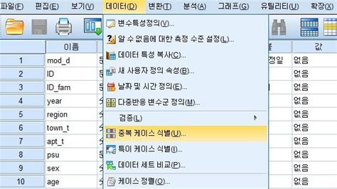 통계 r 패키지 sas spss와 파이썬 따라잡기 중복 케이스 식별 identify duplicate cases