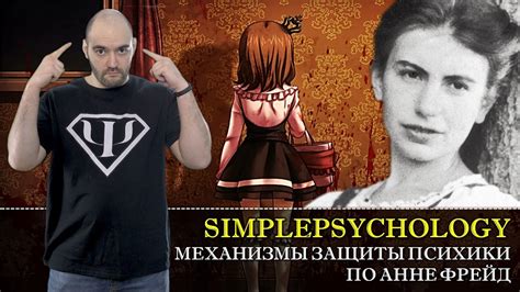 Механизмы защиты психики и детский психоанализ по Анне Фрейд [Психотерапия 55] Youtube