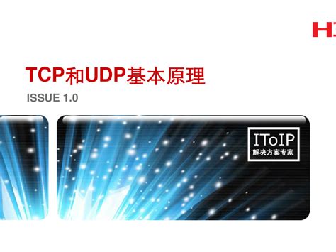 第6章 Tcp和udp基本原理word文档在线阅读与下载无忧文档