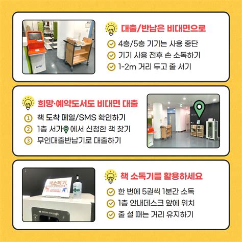 대면강의 재개에 따른 학술정보관 운영 변경 안내525~