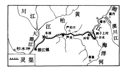 2 跨越山岭的灵渠 中国文化史知识