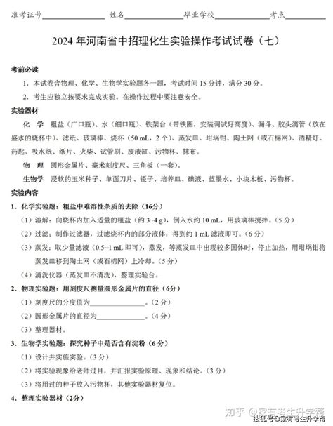 2024年郑州市中招理化生实验操作考试abcd试卷试题及试卷评分表！ 知乎