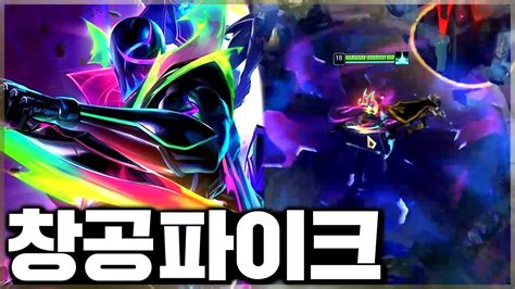 롤 최초 펜타킬시 맵을 바꾸는 스킨이 파이크 신스킨이라고 Youtube