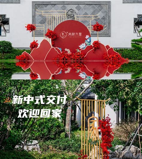 交付美陈分享新中式交房包装布置小景定制