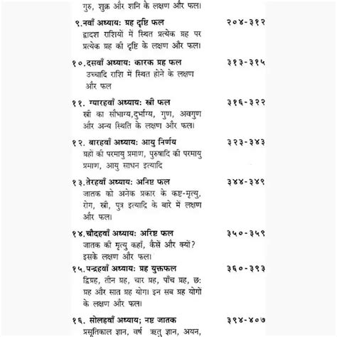 Jatak Phal Darpan Book जातक फल दर्पण पुस्तक Buy Online Books