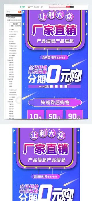 拼多多 厂家直销店铺模板模板素材下载 千图网