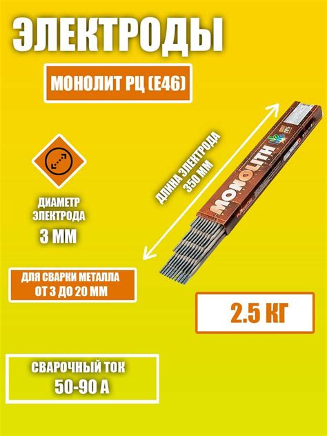 Электроды монолит РЦ 3 - купить с доставкой по выгодным ценам в ...