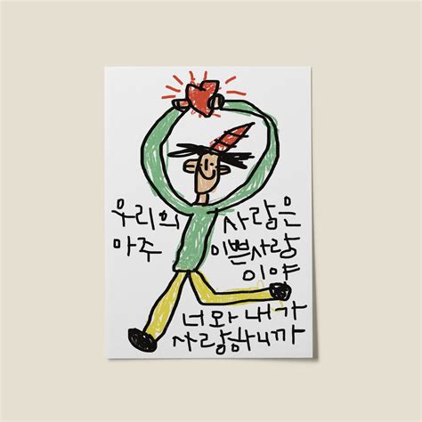 드로잉페이퍼 포스터 이쁜사랑 감도 깊은 취향 셀렉트샵 29cm