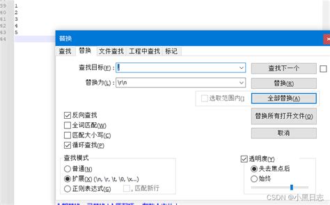 notepad 正则命令全解 小黑超细详解 notepad正则匹配 csdn博客