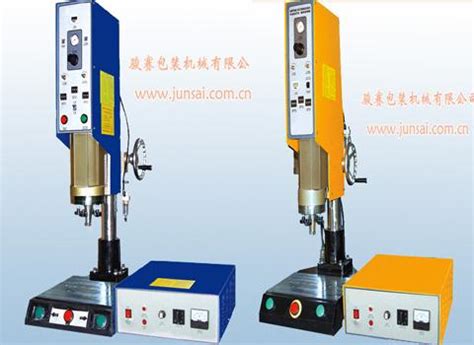 超聲波塑膠熔接機 高周波塑膠熔接機 上海駿賽包裝機械有限公司