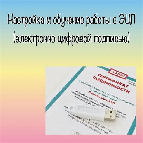 Гайд по настройке и работе с ЭЦП электронной цифровой подписью Федорова Наталья Викторовна
