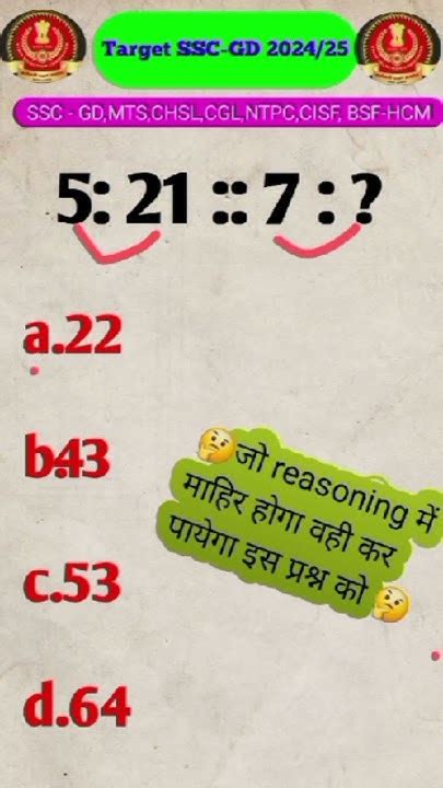 ये रीजनिंग का प्रश्न बताओ तो जाने।reasoning trick shortsfeed