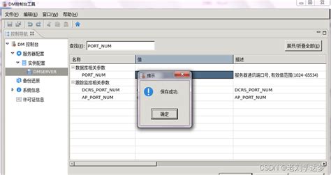 达梦8数据库修改端口的五个方法达梦数据库端口 Csdn博客