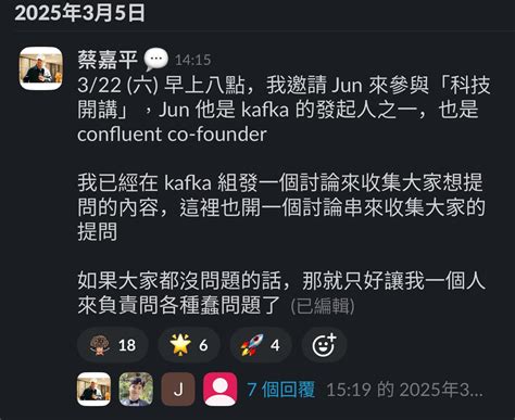 源來適你 禮拜五的小編腦袋當機中 是不是該來點震撼彈？ 沒錯！三月底《科技開講》要放大絕啦！我們邀請到 confluent 共同創辦人