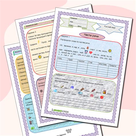 Рабочий лист Части речи 3 класс