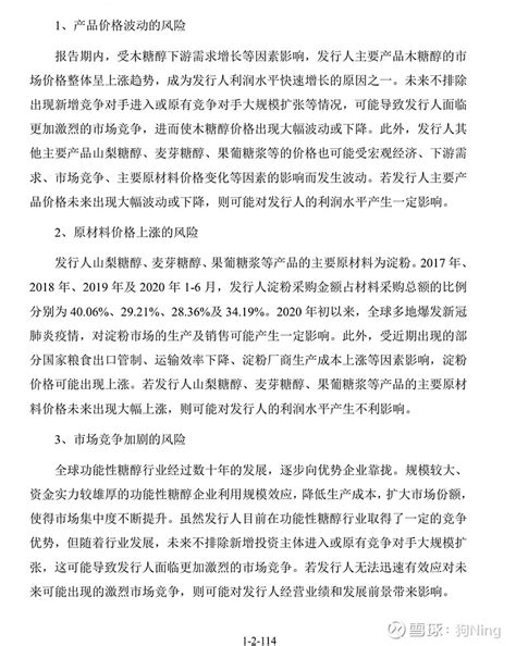代糖研究入门 天然代糖更安全，但是甜价比也低。天然代糖主要是华康的糖醇，还有三元的赤鲜糖醇。这两家的roe也非常高，净利润也非常不错， 雪球