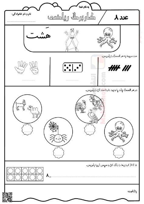 جواب تم 11 — ریاضی اول ابتدایی — مهدآموز