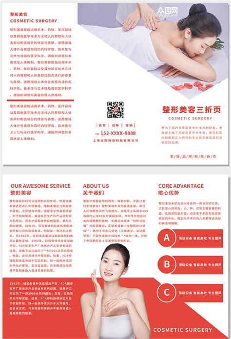 医美宣传画册素材 医美宣传画册图片 医美宣传画册模板 设图网