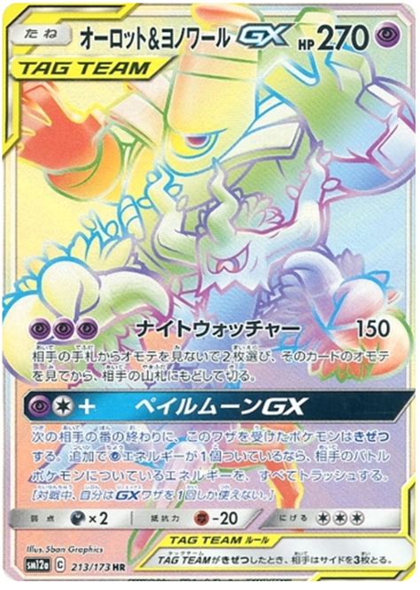 Trevenant Dusknoir GX Tag Team GX All Stars 213 Pokemon Card