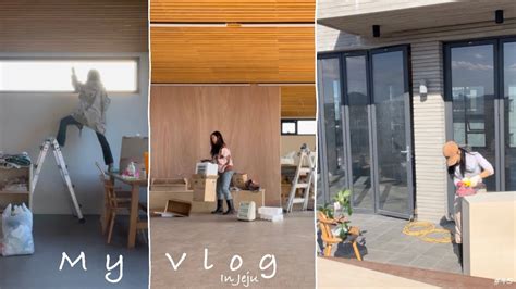 제주라이프 요가원 공사 끄읕 다라 요가스튜디오 ♡ 일상 브이로그 셀프인테리어 Youtube