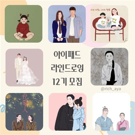 아이패드 프로크리에이트 라인드로잉 강의 12기 모집 합니다 네이버 블로그