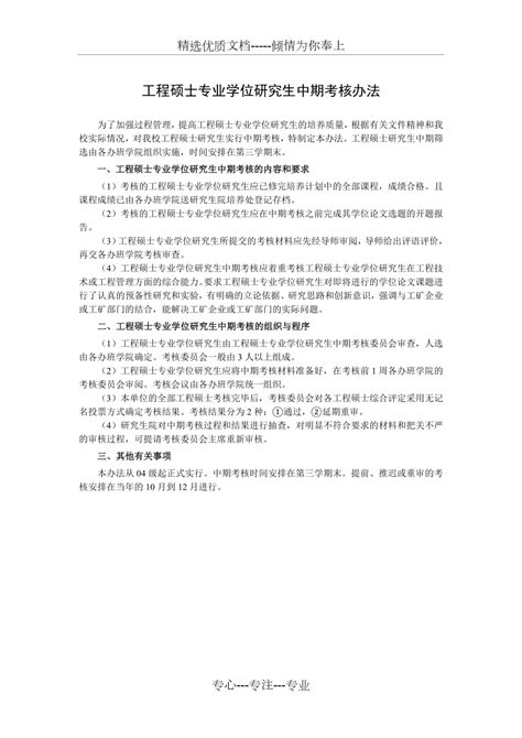 中期考核表报告 范本