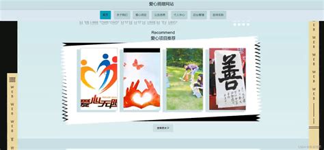 Springboot毕设项目爱心捐赠网站ee246（javavuemybatismavenmysql） Csdn博客