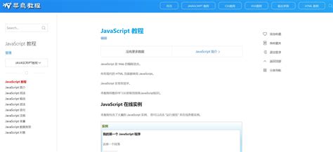 【在线代码调试】w3c联盟系统v20 收集展现web技术教程源码和 静鱼客栈