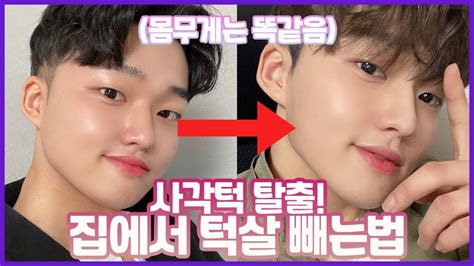 단기간에 턱살 빼는법 사각턱 없애는법 얼굴살빼는법브이라인만들기얼굴마사지얼굴작아지는법턱밑살빼는법이중턱없애는법