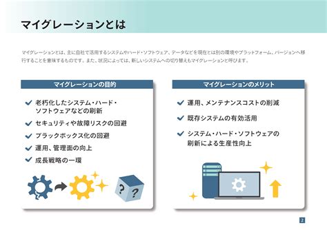マイグレーションの具体的な手順とは お役立ち資料 法人のお客さま