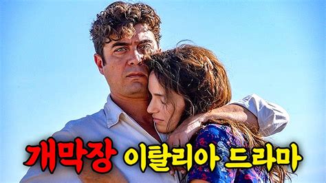 🔥10분 순삭🔥 한국에선 상상도 못 할 내용으로 과거 이탈리아에서 있을법한 일을 대놓고 보여준 넷플릭스 개막장 영화ㄷㄷ 《라스트
