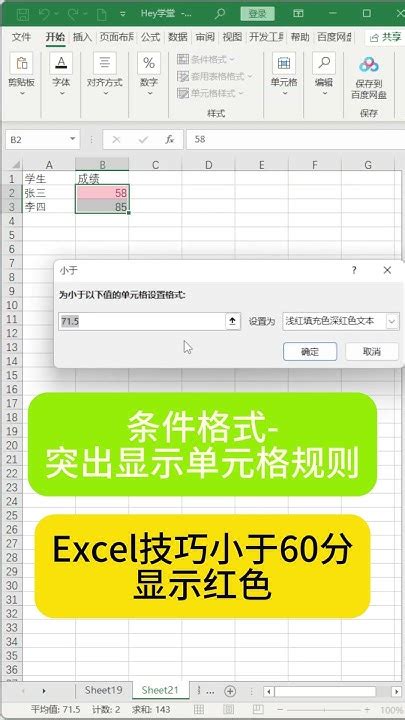 Excel技巧小于60分显示红色 Excel Learnexcel Exceltips Learnexcelfree