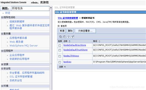 websphere之配置 websphere ssl 配置 csdn博客