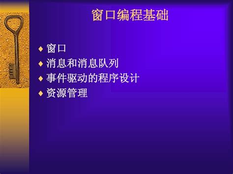 第三章 Mfc应用程序概述word文档在线阅读与下载无忧文档