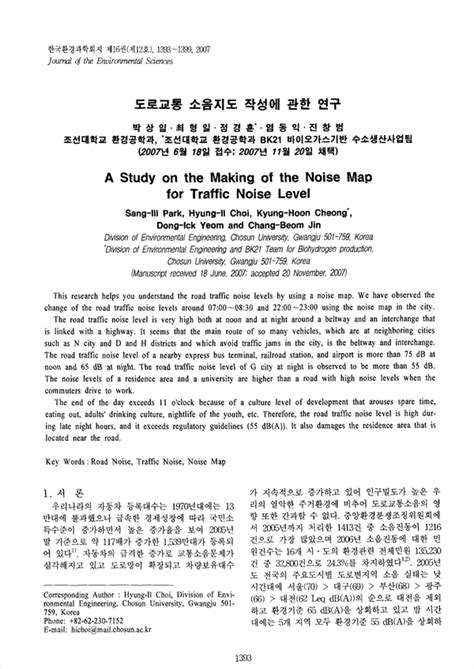 도로교통 소음지도 작성에 관한 연구 Koreascholar