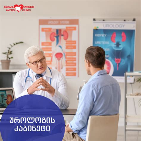 📢 უროლოგიური ავერსის კლინიკა • Aversi Clinic