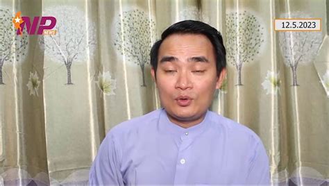 ရခိုင် ၇ မြို့နယ် မုန်တိုင်းအနီရောင်အဆင့် သတိပေးပြီ၊ သတင်းအဆိပ်တွေလောင်းထည့်နေတဲ့ မီဒီယာများ ၁၂