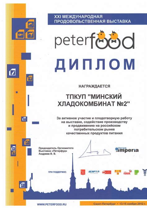 О нас Минский хладокомбинат №2