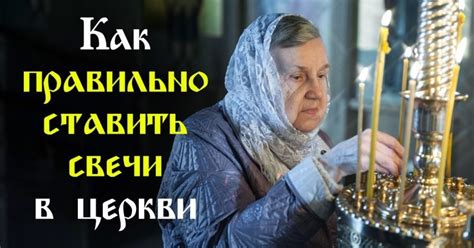 Как правильно ставить свечи в церкви Со Вкусом
