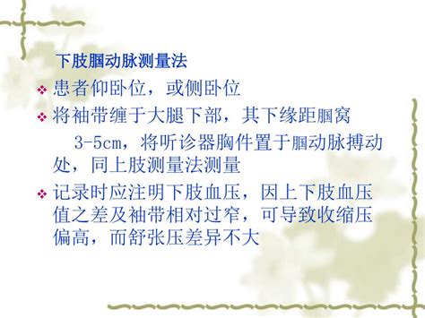 Ppt 血压的观察与护理 Powerpoint Presentation Free Download Id4157488