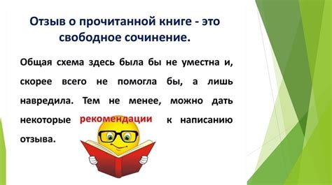 Как написать отзыв о прочитанном презентация онлайн